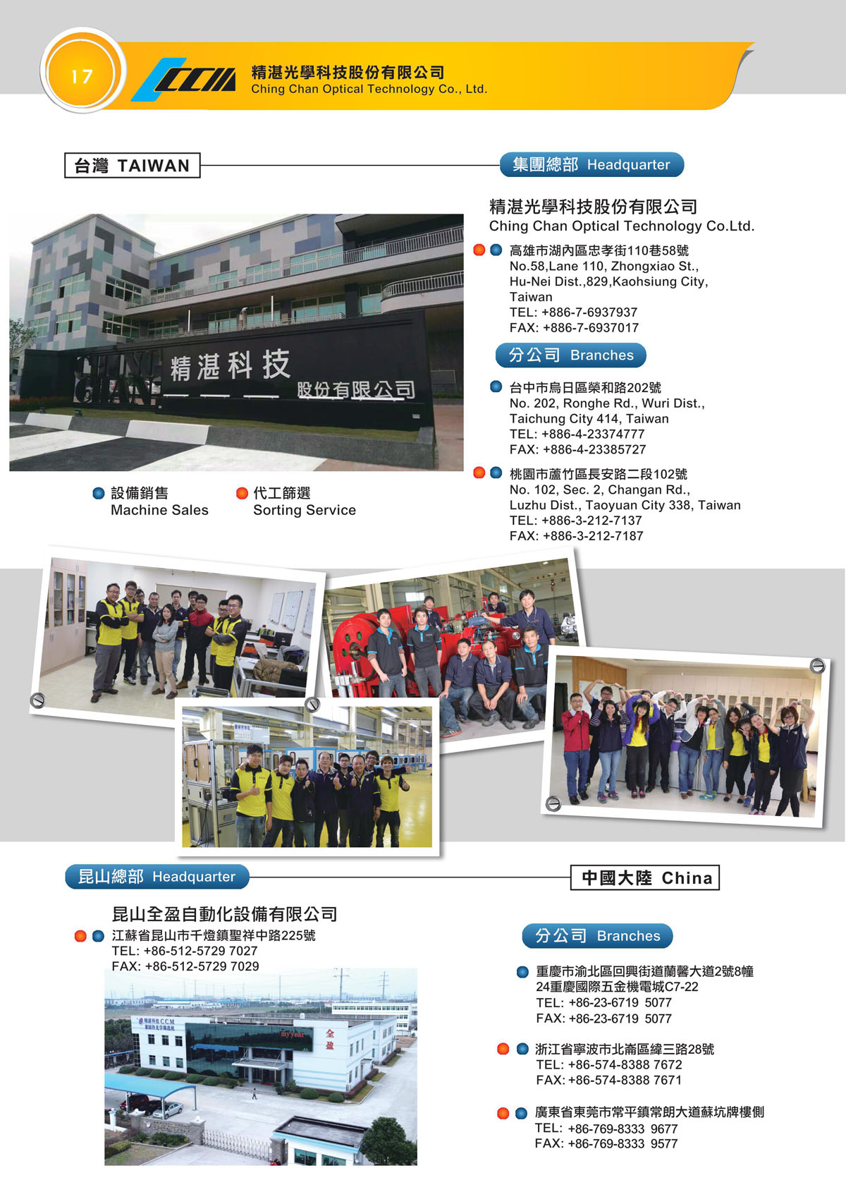 CHING CHAN OPTICAL TECHNOLOGY CO., LTD. (CCM)