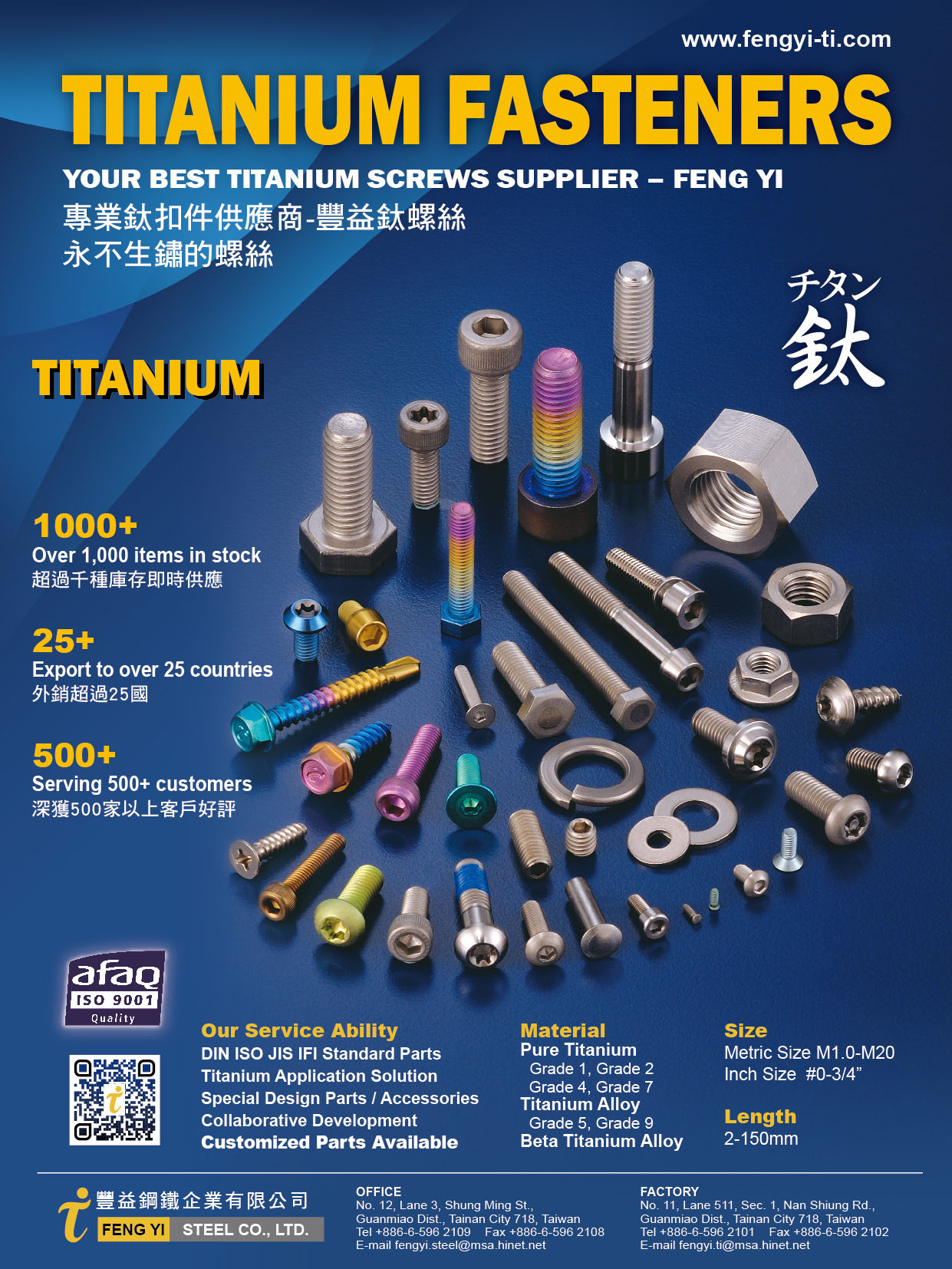 豐益鋼鐵企業有限公司 / FENG YI TITANIUM FASTENERS (FENG YI STEEL CO., LTD.)