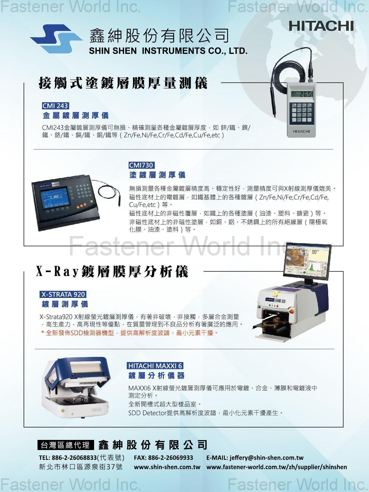 鑫紳股份有限公司 / SHIN SHEN INSTRUMENTS CO., LTD.