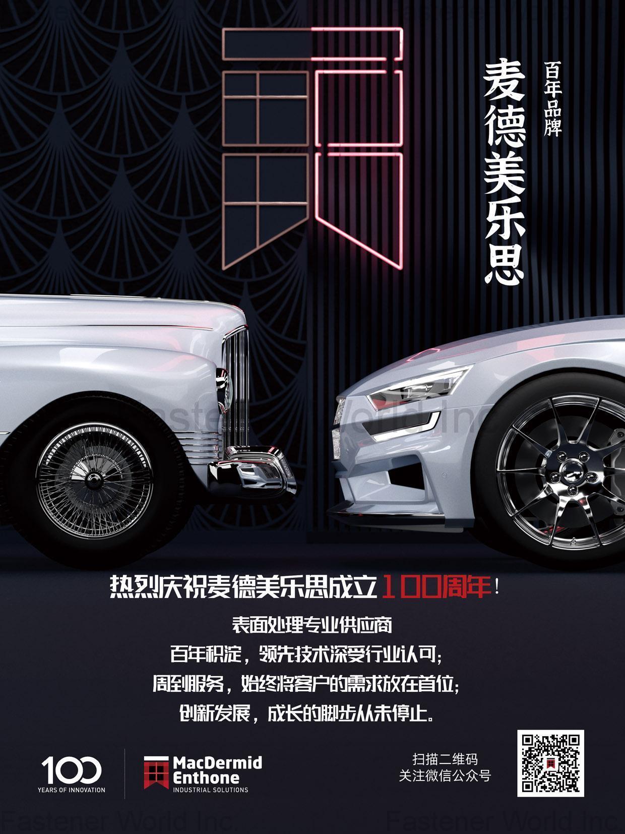 麦德美乐思工业解决方案 / MacDermid Enthone Industrial Solutions