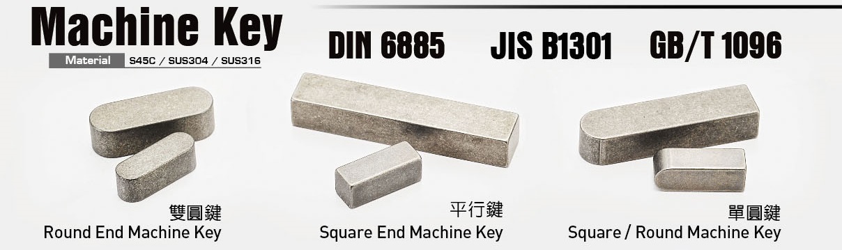 賣家訊息 : Machine Key DIN6885 JISB1301 GB/T1096 雙圓鍵 平行鍵 單圓鍵